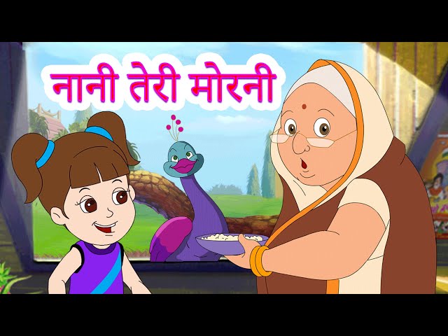 Nani Teri Morni Ko Mor Le Gaye Lyrics English Translation - Jingle ...