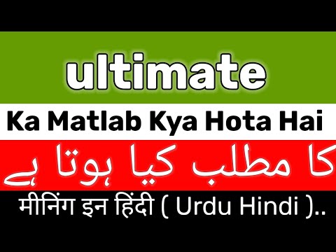 Ultimate Meaning | Ultimate Meaning In Urdu | Ultimate Ka Matlab Kya Hai | Ultimate Ka Meaning Kya H