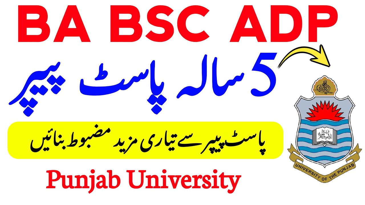 How to Get BA BSC 5 years Past papers PU | How to Download Past papers PU | BA BSC Past Papers