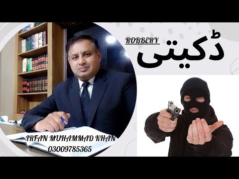 Punishment for robbery | Section 392 PPC | Section 394 PPC | Rigorous Imprisonment | Dacoity |
