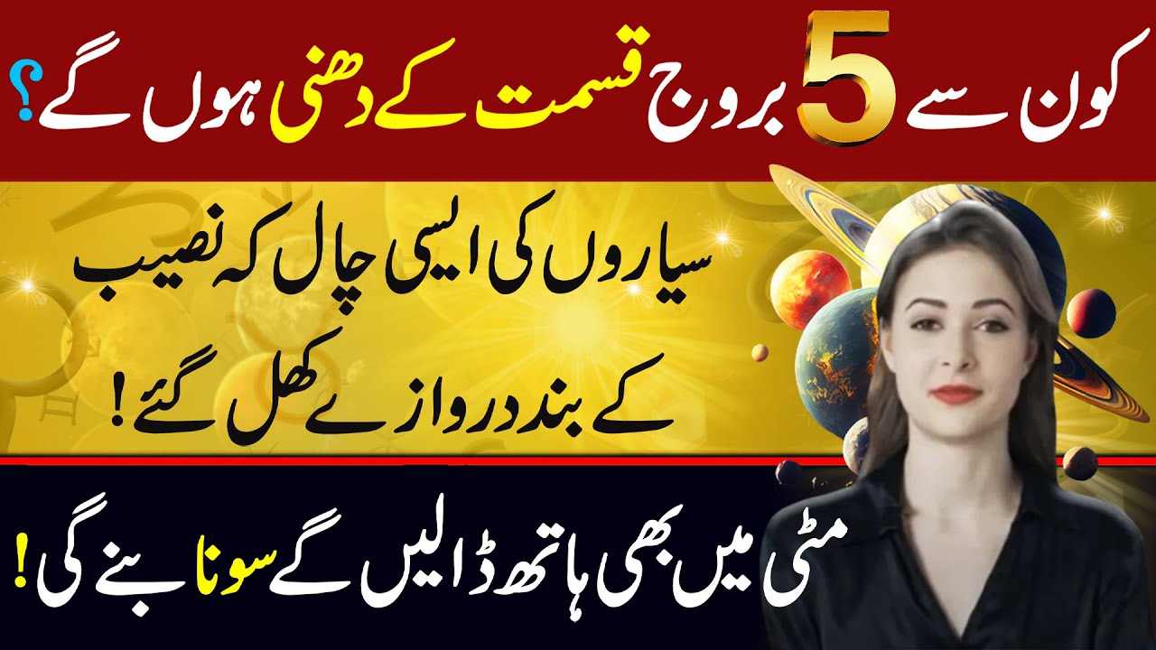 Top 5 LUCKIEST Zodiac Signs in 2025 (Ranked!) 🌟 Rawiya Voice Astrology