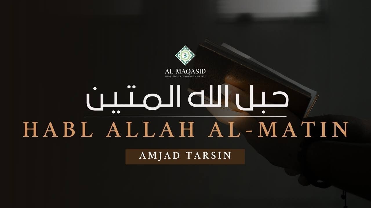 Habl Allah al-Matin - Amjad Tarsin | Quranic Splendors Ep 12 | Ramadan 2026