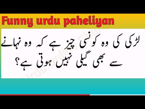 Funny urdu paheliyan 2022|Double meaning question in urdu| hindi riddle|adult gk question