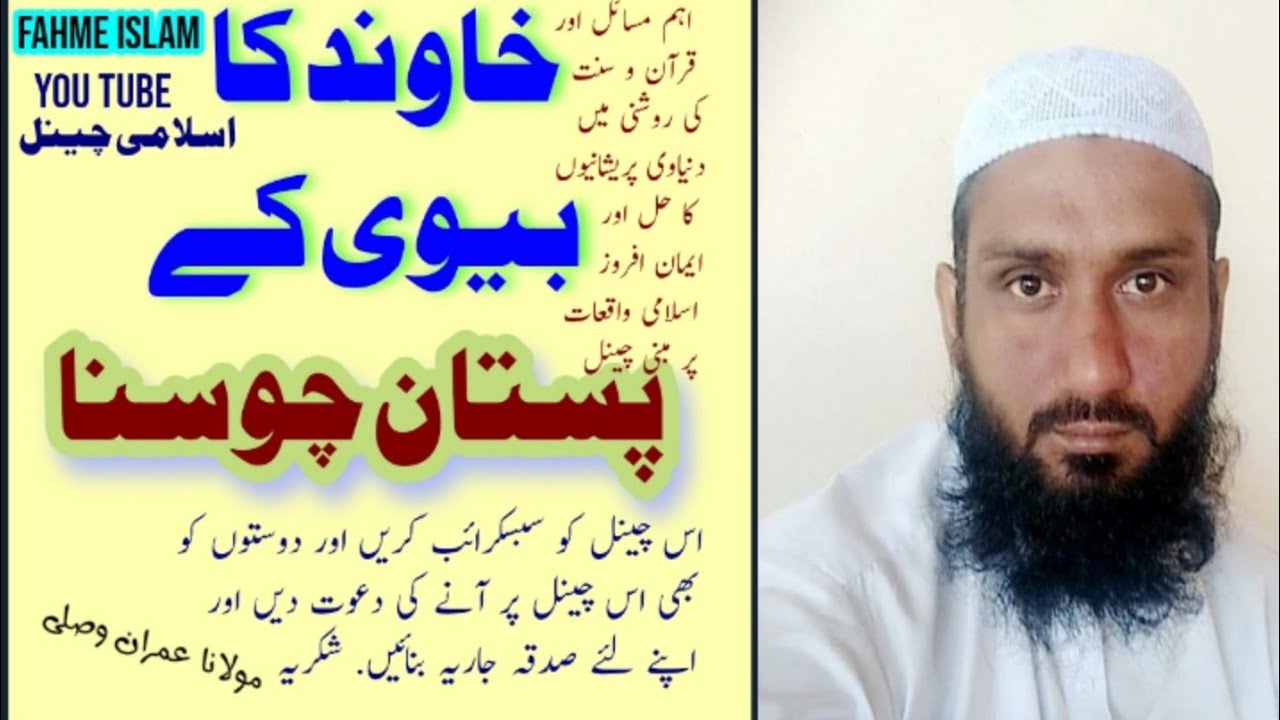 Husband ka wife k pistaan choosna