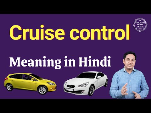 Cruise control meaning in Hindi | Cruise control ka matlab kya hota hai | cars vocabulary