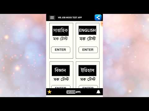 West Bengal Job Mock Test App for All Type Of Exam