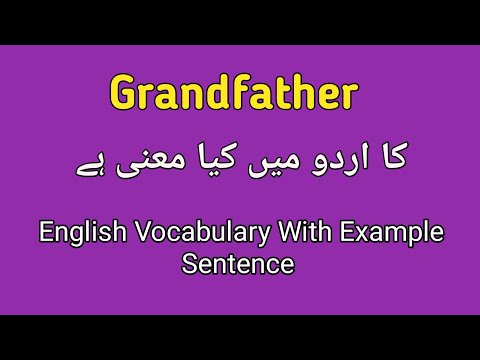Grandfather meaning in Urdu | vocabulary words
