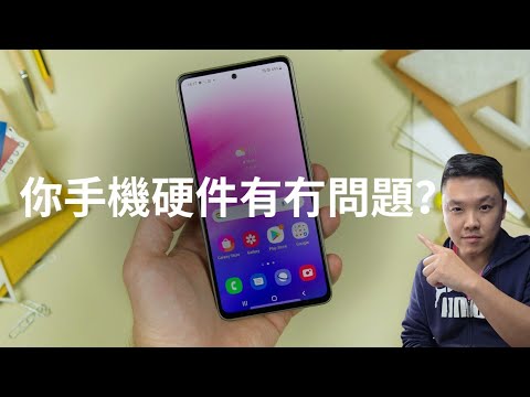 第970集; 買手機或者二手手機時,檢測手機硬件的質量? 一個軟件3分鐘快速檢查手機APP