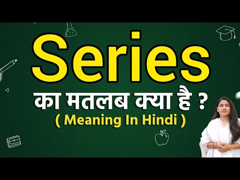 Series meaning in hindi | Series ka matlab kya hota hai | Word meaning