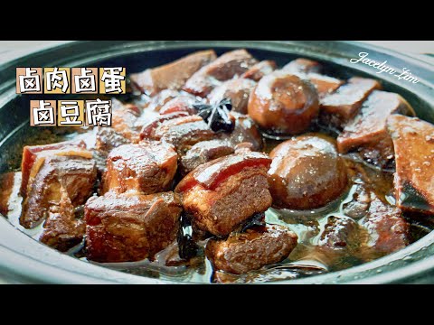 福建封肉 Hokkien Hong Bak | 卤肉卤蛋卤豆腐 | 五花控肉 | 焖猪肉 Braised Pork Belly & Eggs | Tofu 卤味 [Eng Sub 中文字幕]