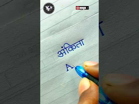 Ankita 🤩 | Ankita name writing | Ankita name handwriting | Ankita name | Ankita name status | अंकिता