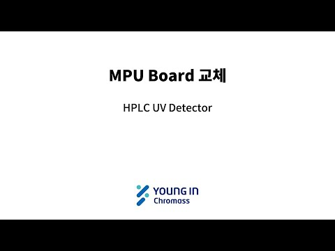HPLC UVD MPU Board 교체