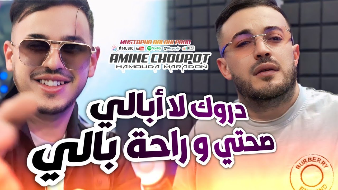 Lyrics & Translations of 2025 by Cheb Amine Choupot | Popnable