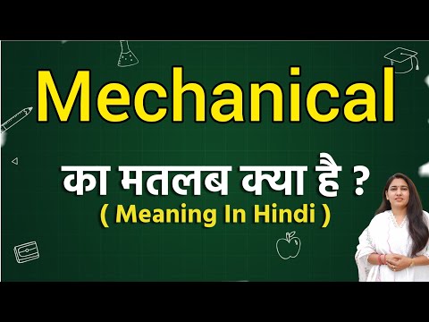 Mechanical meaning in hindi | Mechanical meaning ka matlab kya hota hai | Word meaning