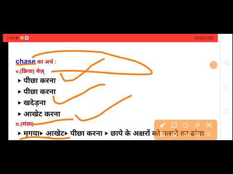 chase meaning in hindi|Chase ka kya Matlab hota hai|Word meaning in hindi|