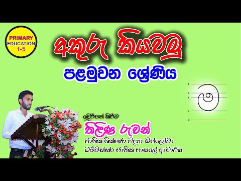'Ma' Letter - Primary Education 1-5