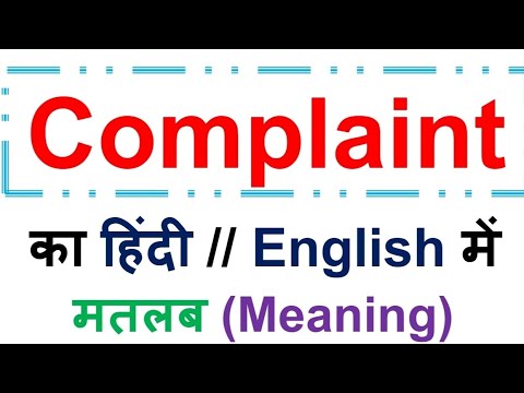 Complaint meaning, complaint meaning in hindi, complaint ka kya matlab hai