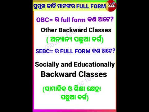 Castes Full Forms OBC,SEBC,ST,SC,OC etc...