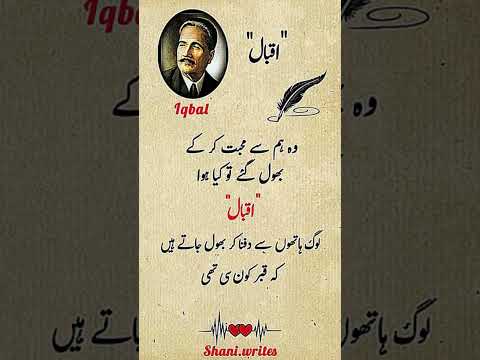 Allama Iqbal Quotes in Urdu for Students - #poetry #quotes #poetrylovers #shayari #allamaiqbal #poet