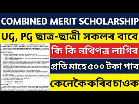 DHE COMBINED MERIT SCHOLARSHIP 2023 || UG/PG STUDENTS ELIGIBLE FOR APPLY || ONLINE APPLY PROCESS ||