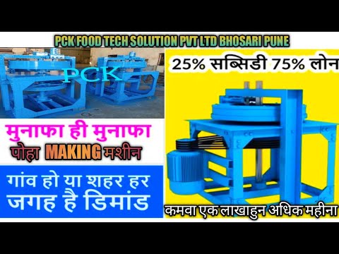 Poha Making Machine - Poha Machine Latest Price, Manufacturers & Suppliers