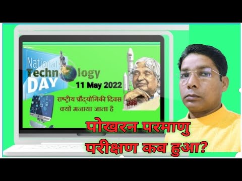 Why do we celebrate National technology day ?