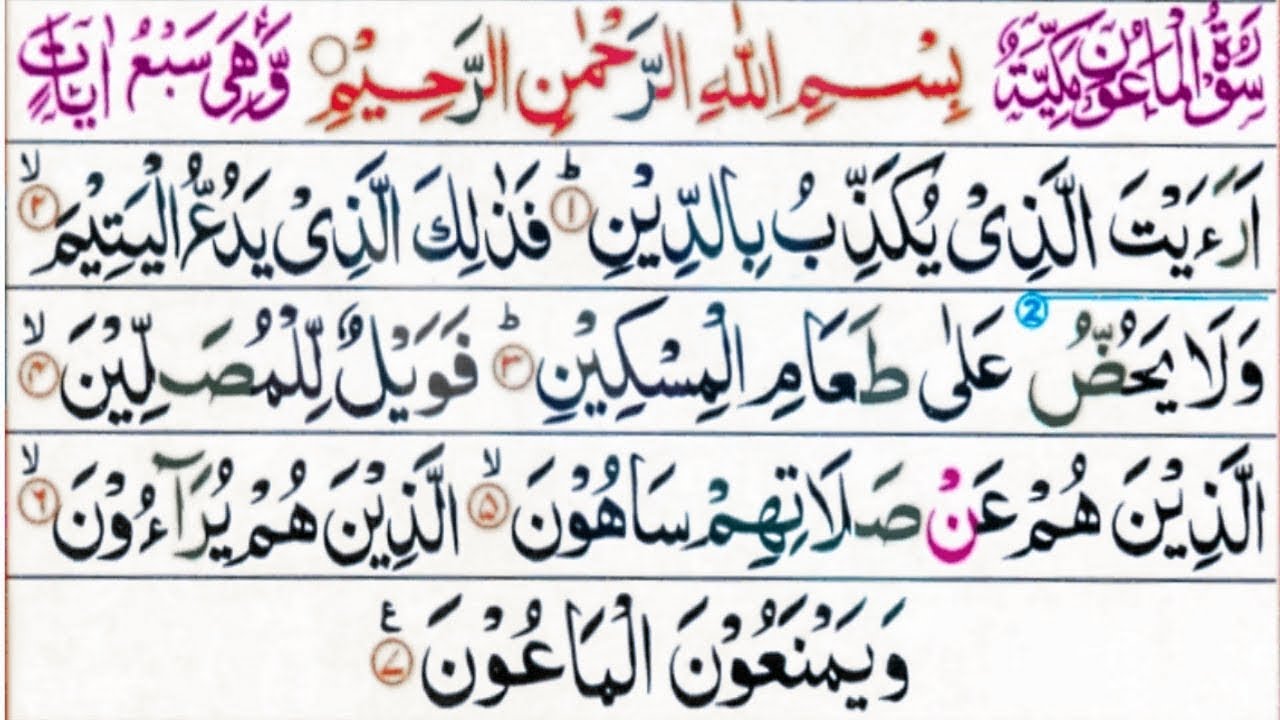 107 surah maoon full surah Al maun recitation with arabic text surat