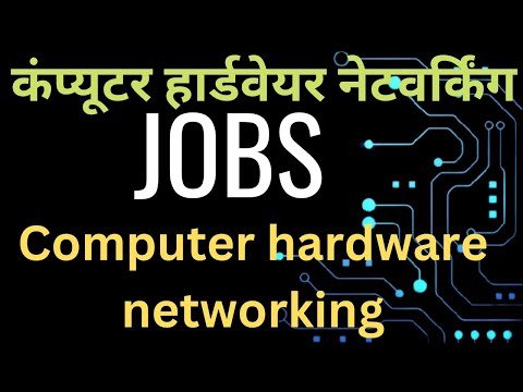 Computer Hardware and networking jobs | कंप्यूटर हार्डवेयर नेटवर्किंग | Hardware engineer job