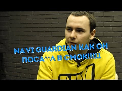 Steam Community :: Video :: Na'Vi Guardian КАК ОН ПОСА**Л В СМОК!!!11