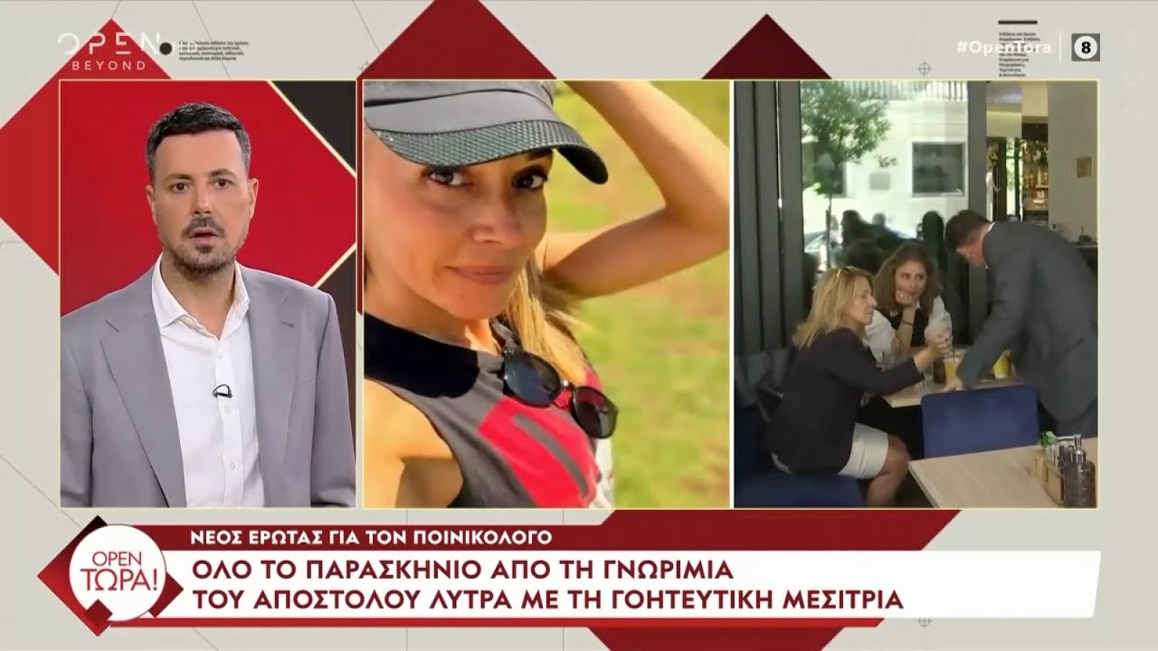 OPEN ΤΩΡΑ!: Απόστολος Λύτρας: Αυτή είναι η νέα σύντροφος του γνωστού ...