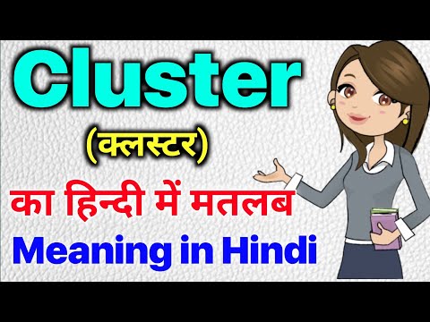 Cluster meaning in hindi|cluster ka matlab kya hota hai hindi mai|cluster के अर्थ|cluster ka matlab