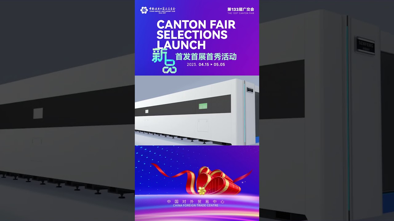 #CantonFair Selections Launch丨JINAN SENFENG LASER TECHNOLOGY CO., LTD.