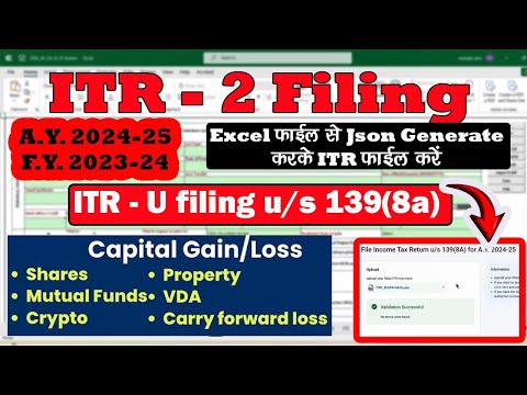 ITR 2 Filing AY 2024-25 u/s 139(8a) | ITR 2 Updated Return Filing Online AY 2024-25 | ITR -2 ITR - U