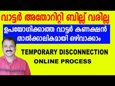 kerala water authority temporary disconnection | water connection temporary disconnection