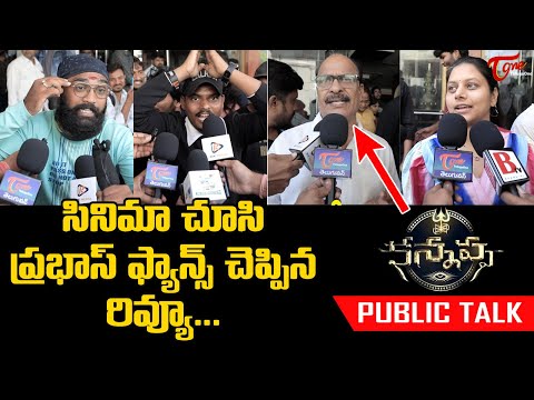 Kannappa Movie Public Talk | Manchu Vishnu, Prabhas, Mohan Babu | Kannappa Public Review | TeluguOne