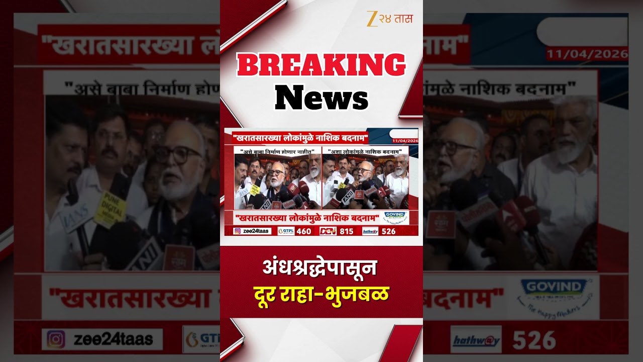 Chhagan Bhujbal On Ashok Kharat | अंधश्रद्धेपासून दूर राहा-भुजबळ