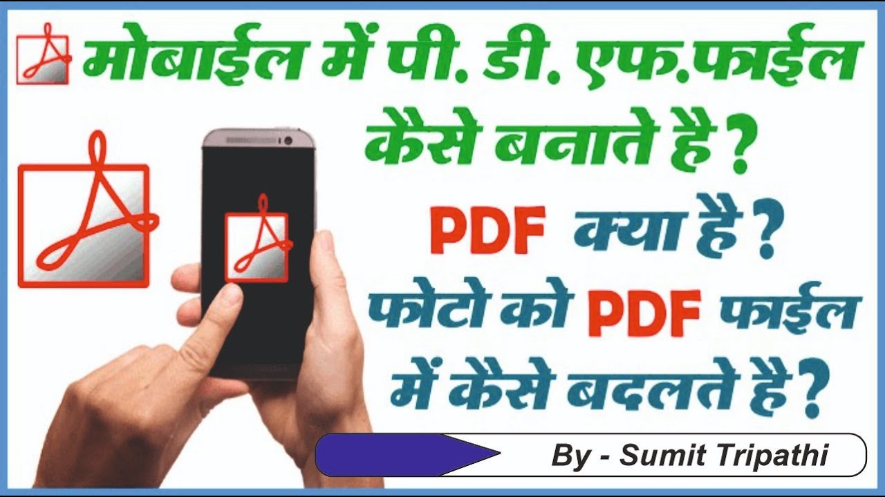 Mobile se pdf file kaise banaye | how to Create a PDF file from your mobile | by Sumit Tripathi#pdf