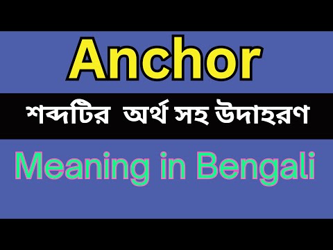 Anchor Meaning In Bengali /Anchor mane ki