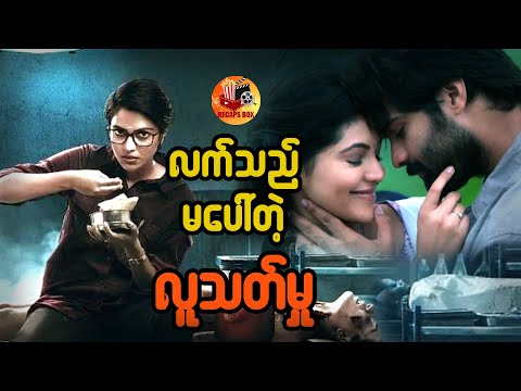 လက်သည်မပေါ်တဲ့ လူသတ်မှု