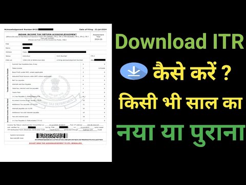 How to download income tax return I ITR Acknowledgement download I How to download ITR Pdf File