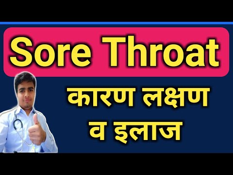 गले में खराश होना? क्या ये कोरोना का लक्षण हैं? Sore Throat In Hindi | Sore Throat Infection | Sore