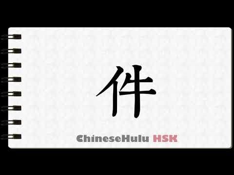 How to Write Measure Word for things, clothes, and items in HSK Chinese