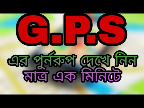 G P S full meaning? জি পি এস এর পুর্নরুপ কি jr unique tech