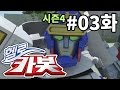 Hello Carbot K Cops Swat Watch HD Mp4 Video Download Free