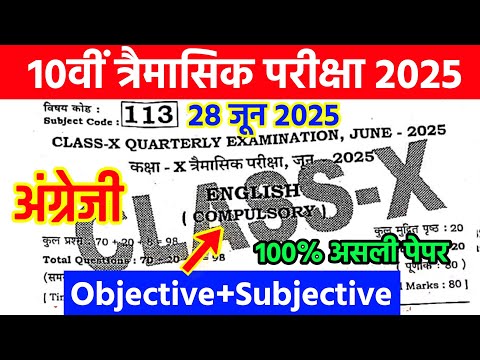 28 June 10th English Viral Question Paper 2025 | class 10 quarterly exam English original paper 2025