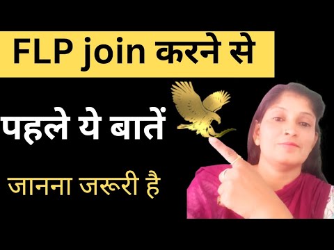 forever living products ko join karne se pahle ye bate jan le/flp join karne se pahle jane yebat#flp