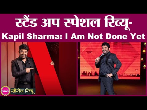 Kapil Sharma: I Am Not Done Yet Stand Up Special Review In Hindi | Netflix