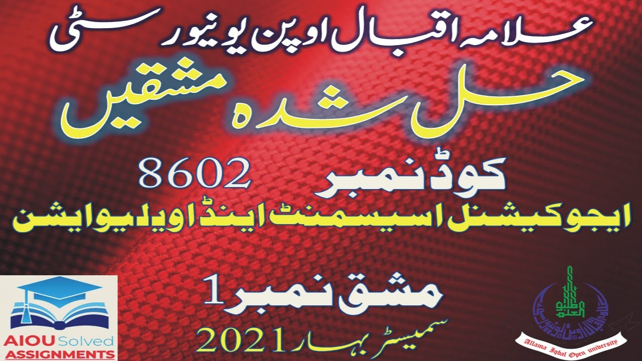 AIOU Solved | 8602 | EDUCATIONAL ASSESSMENT AND EVALUATION | Assignment No 1 | B.Ed | Spring 2021