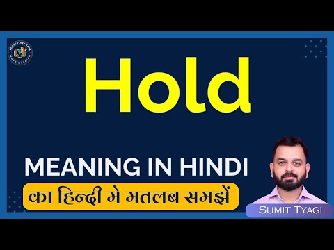 Hold meaning in Hindi | Hold english to hindi | Hold ka matlab kya hota hai