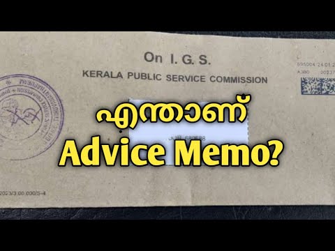 എന്താണ് Advice Memo?